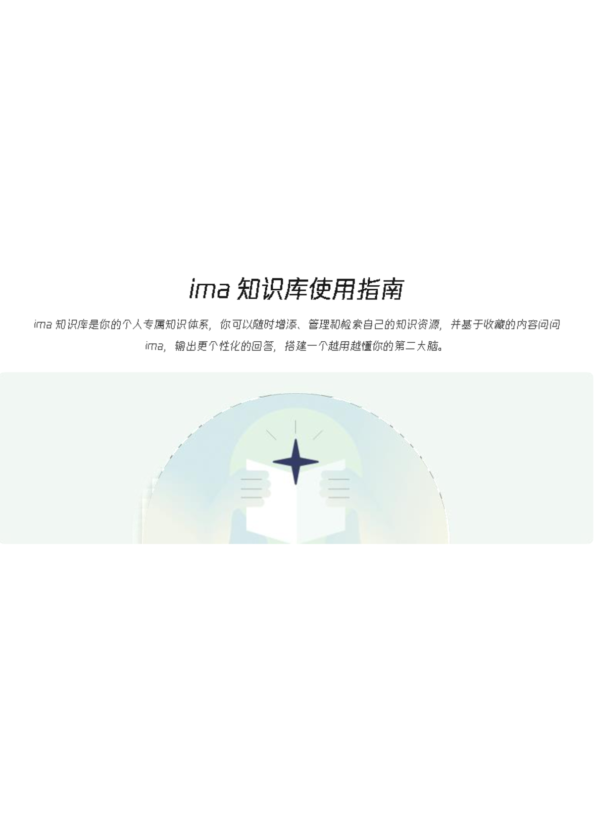 Ima 知识库使用指南 - ima - Physics HL - ima 知识库使用指南 ima 知识库是你的个人专属知识体系，你可以随时增添 ...