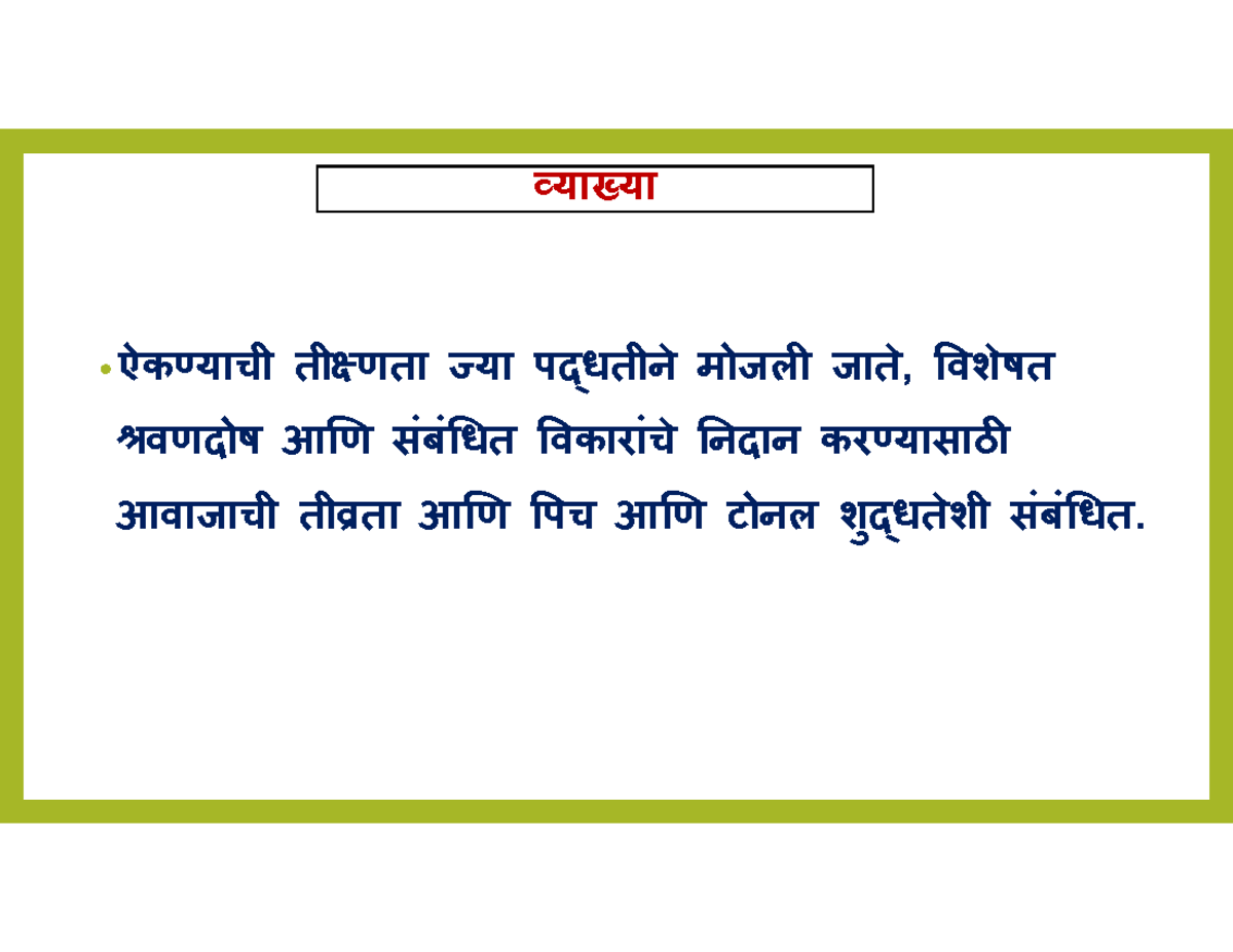 Ppt todary HI - very useful - åयाÉया ऐकÖयाची तीêणता Ïया पɮधतीने मोजलȣ ...