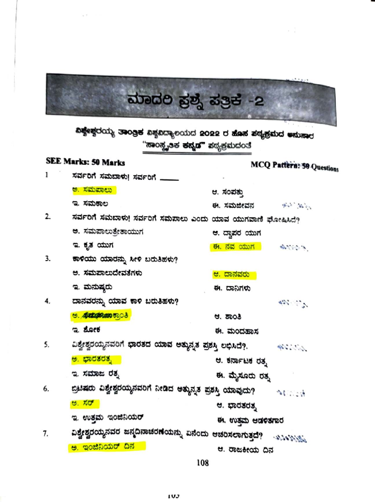 Kannada Model Question Paper 2 - Gfddd (Marks: 50, MCQ Pattern) - Studocu