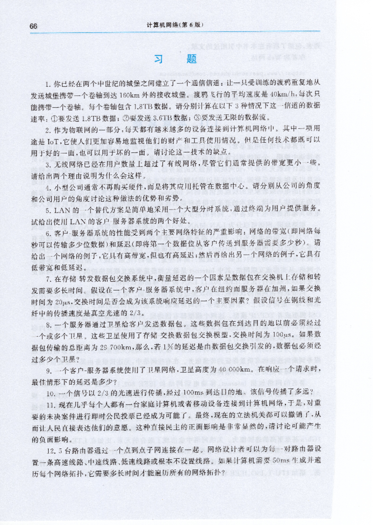 CH1&2 - computer network exercises ch1&2 - 66 1. : 160km 1. . 1 . 2. Io ...