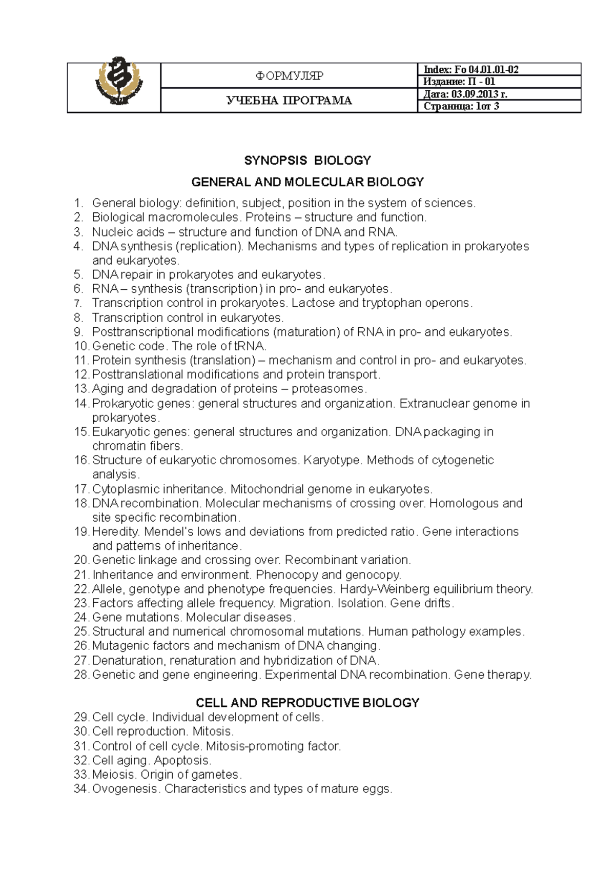 Biology Synopsis - ФОРМУЛЯР Издание: П - 01 УЧЕБНА ПРОГРАМА Дата: 03.09 ...