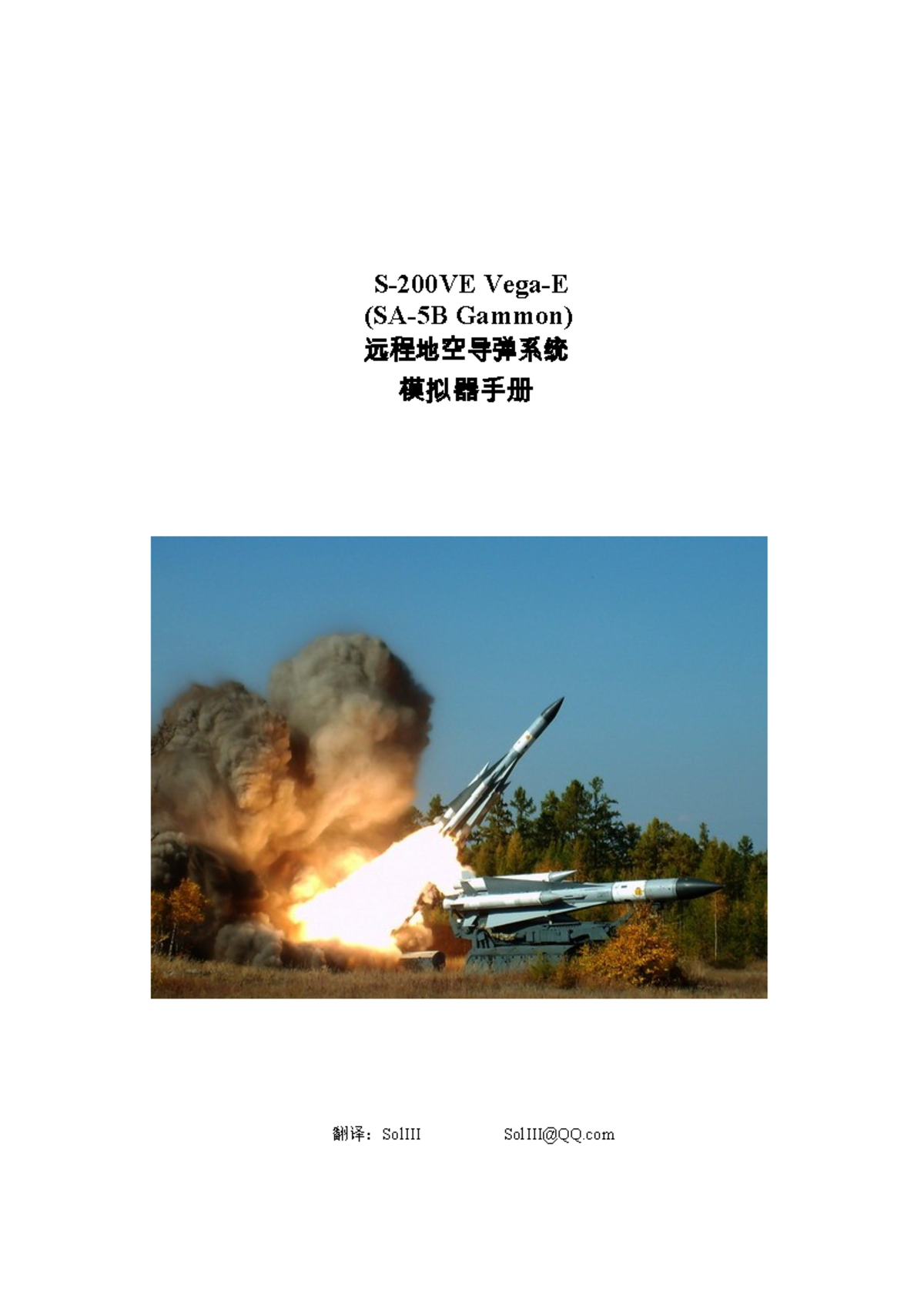 SA-5B Gammon (S-200VE Vega-E) 模拟器手册 - Studocu