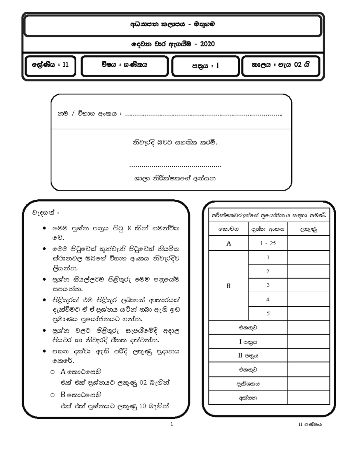 Maths Grade 11 Final Exam Paper - 2020 - Studocu