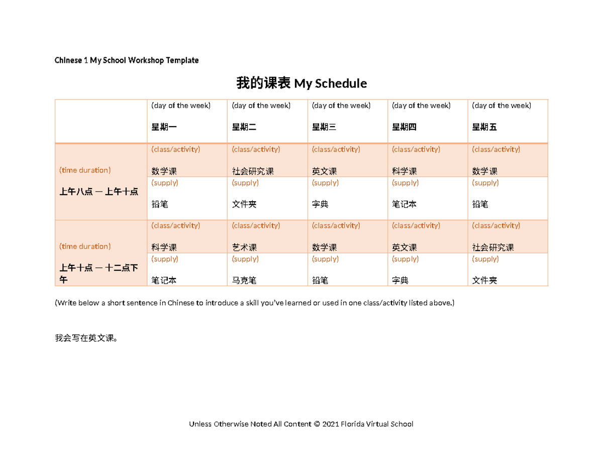 My school workshop template - Chinese 1 My School Workshop Template ...