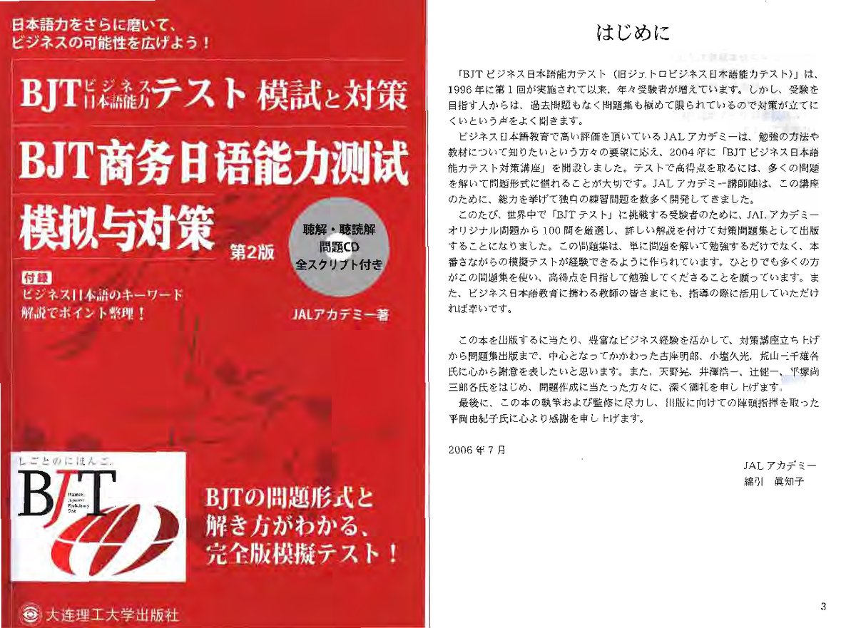BJTテスト模試と対策 第2版 - 日本語 BJT Study Guide - Studocu