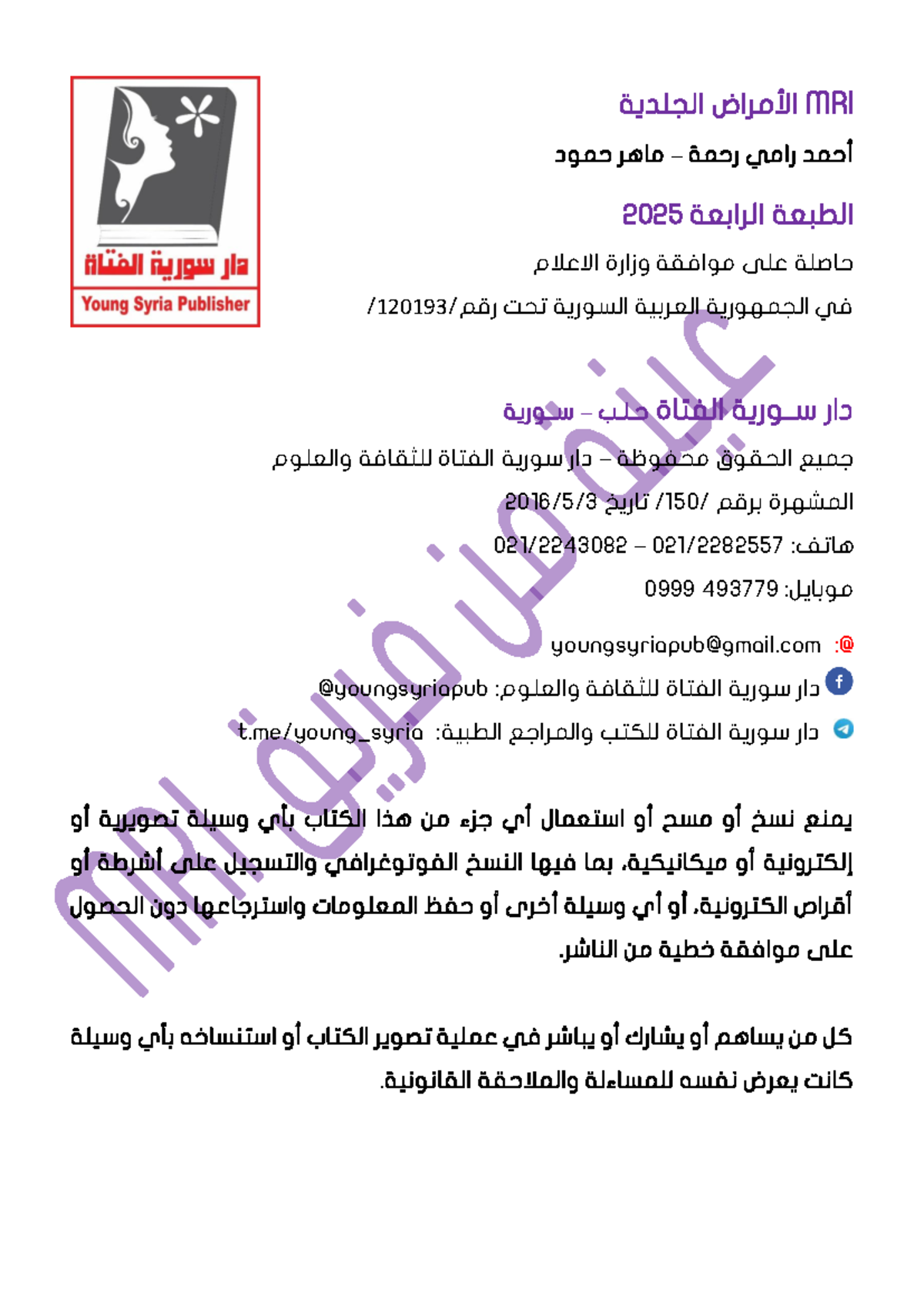 جلدية MRI 2025 - عينة - دراسة شاملة في الأمراض الجلدية - Studocu