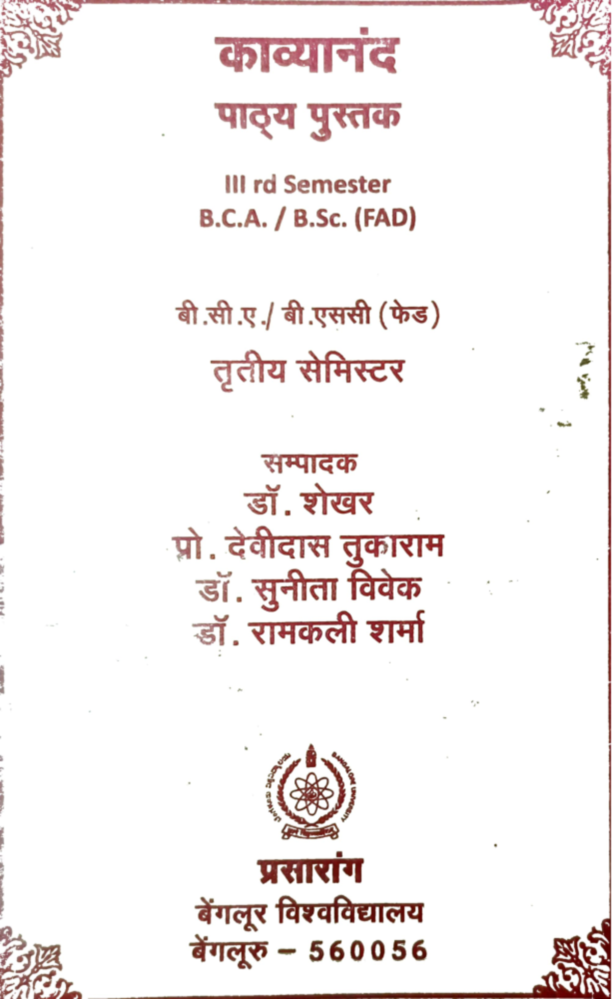 BCA 3rd sem Hindi text book - 4104 gritch rd Semester (FAD) (ths) WHERE ...