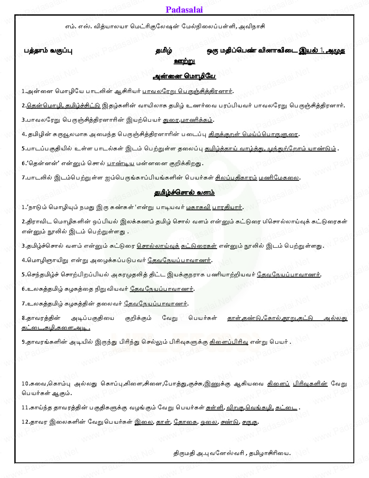 10th Tamil Unit 1 to 3 One Mark Study Material - Tamil Medium - Studocu