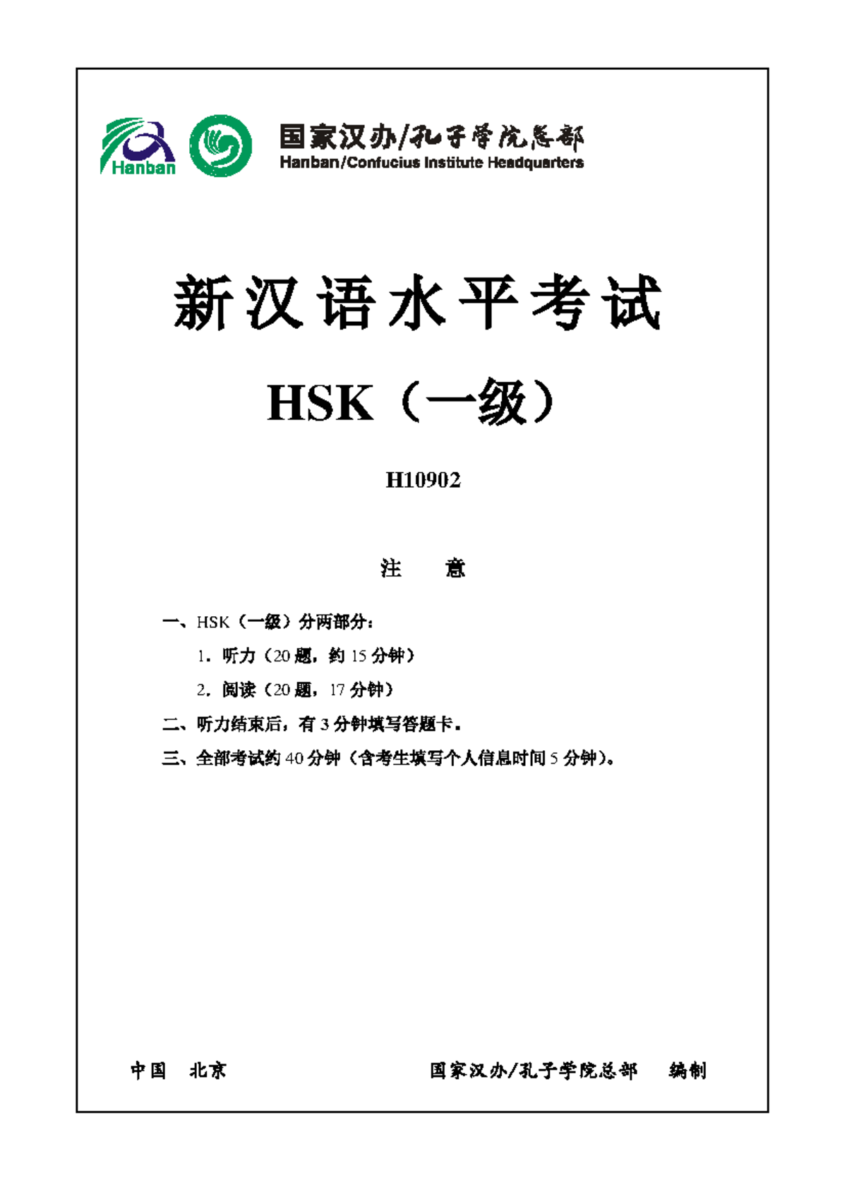 HSK Exam Overview and Key Concepts - H10902 - Studocu