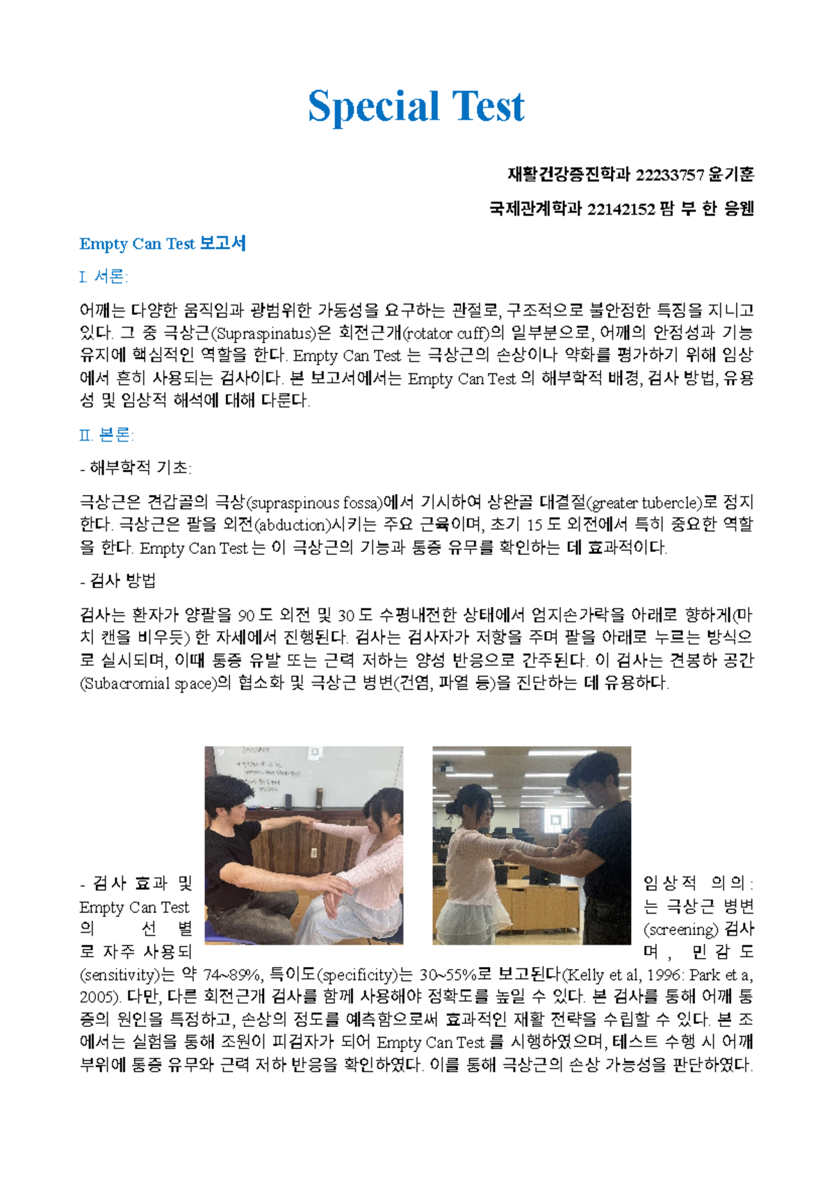 Empty Can & Phalen's Test Reports - 재활건강증진학과 22233757 - Studocu