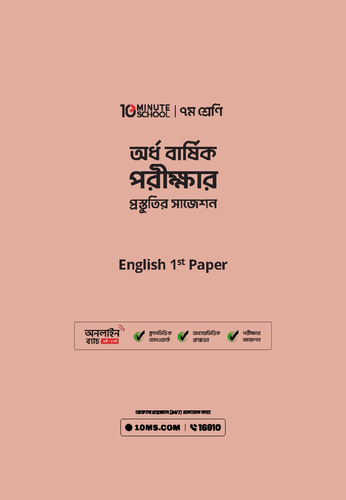 Class 7 English 1st Paper Seen Comprehension & Practice Notes - Studocu