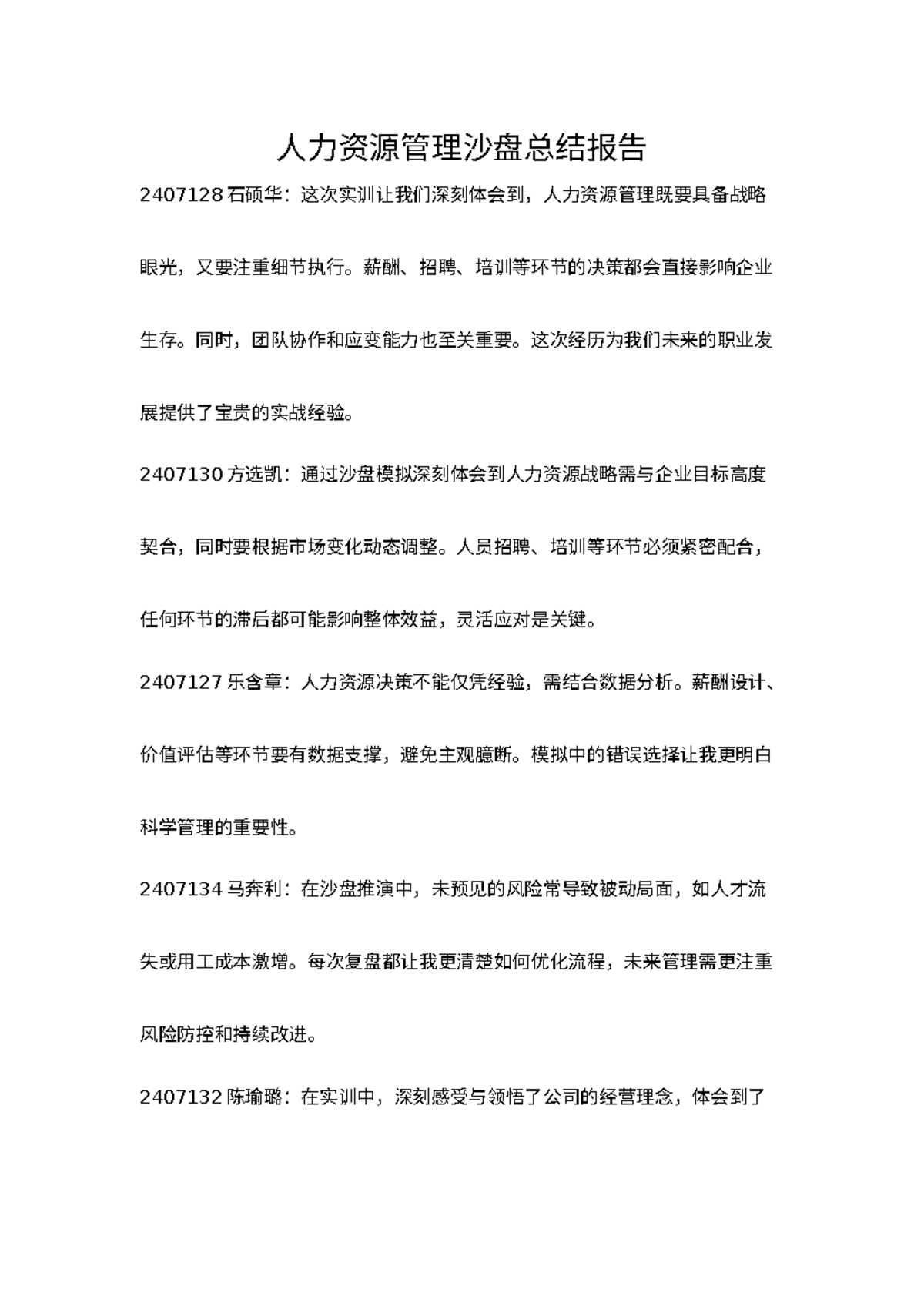 B班第五组 - cool - 人力资源管理沙盘总结报告 2407128 石硕华：这次实训让我们深刻体会到，人力资源管理既要具备战略 眼光，又要 ...