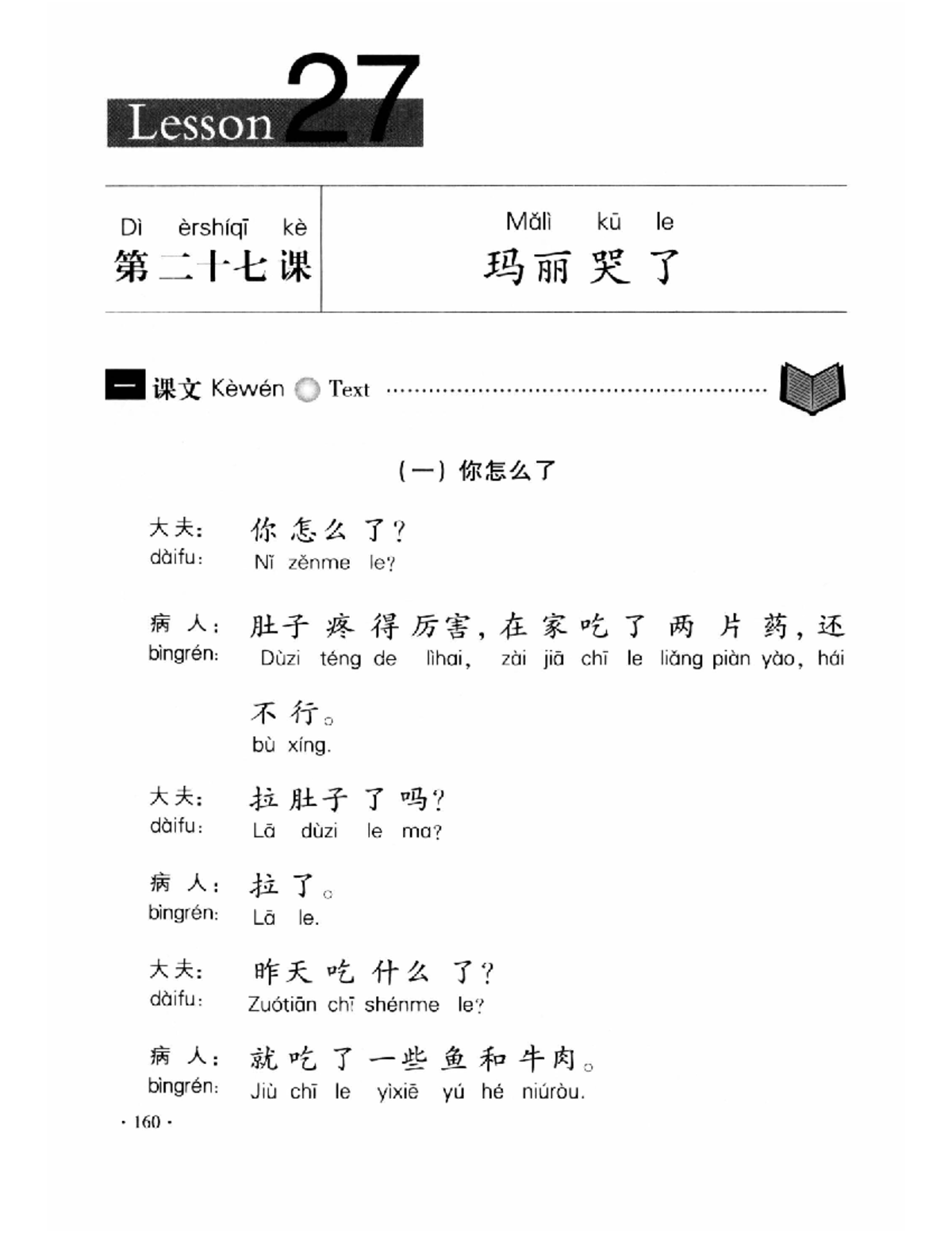 Lesson 27: Dì èrshíqî kè Mălì kū le 1 - Chinese Language Study Notes ...