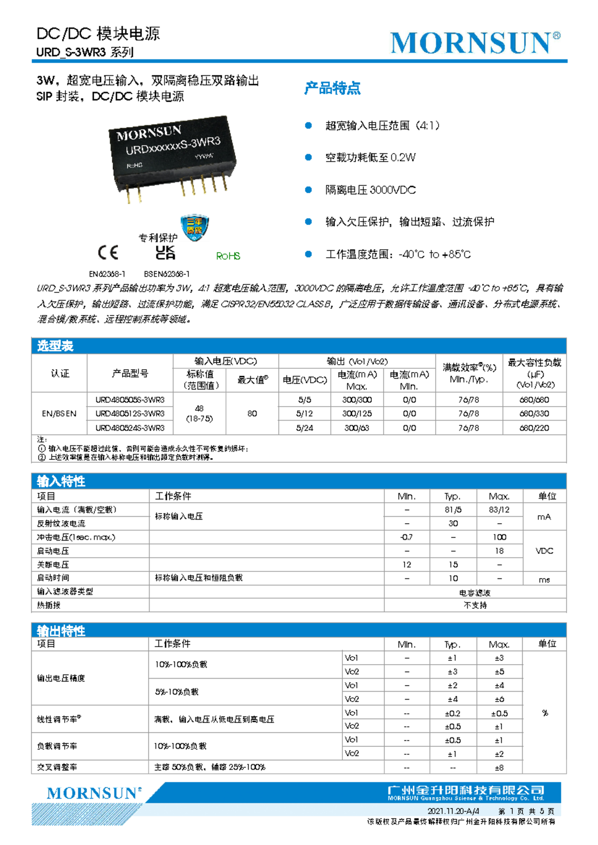 URD S-3WR3 - 超宽电压输入双路输出模块产品手册 - Studocu