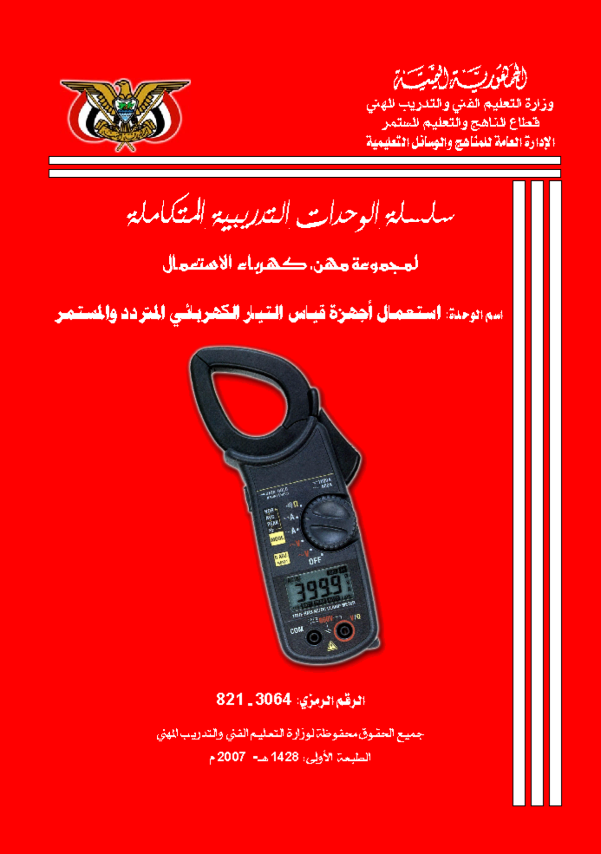 استخدام أجهزة قياس التيار المتردد والمستمر وميزاتها في الفيزياء - Studocu