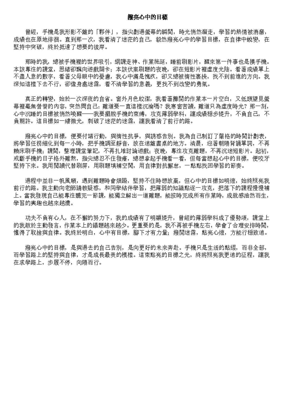 撥亮心中的目標 - Chinese DSE Writing Notes - Studocu