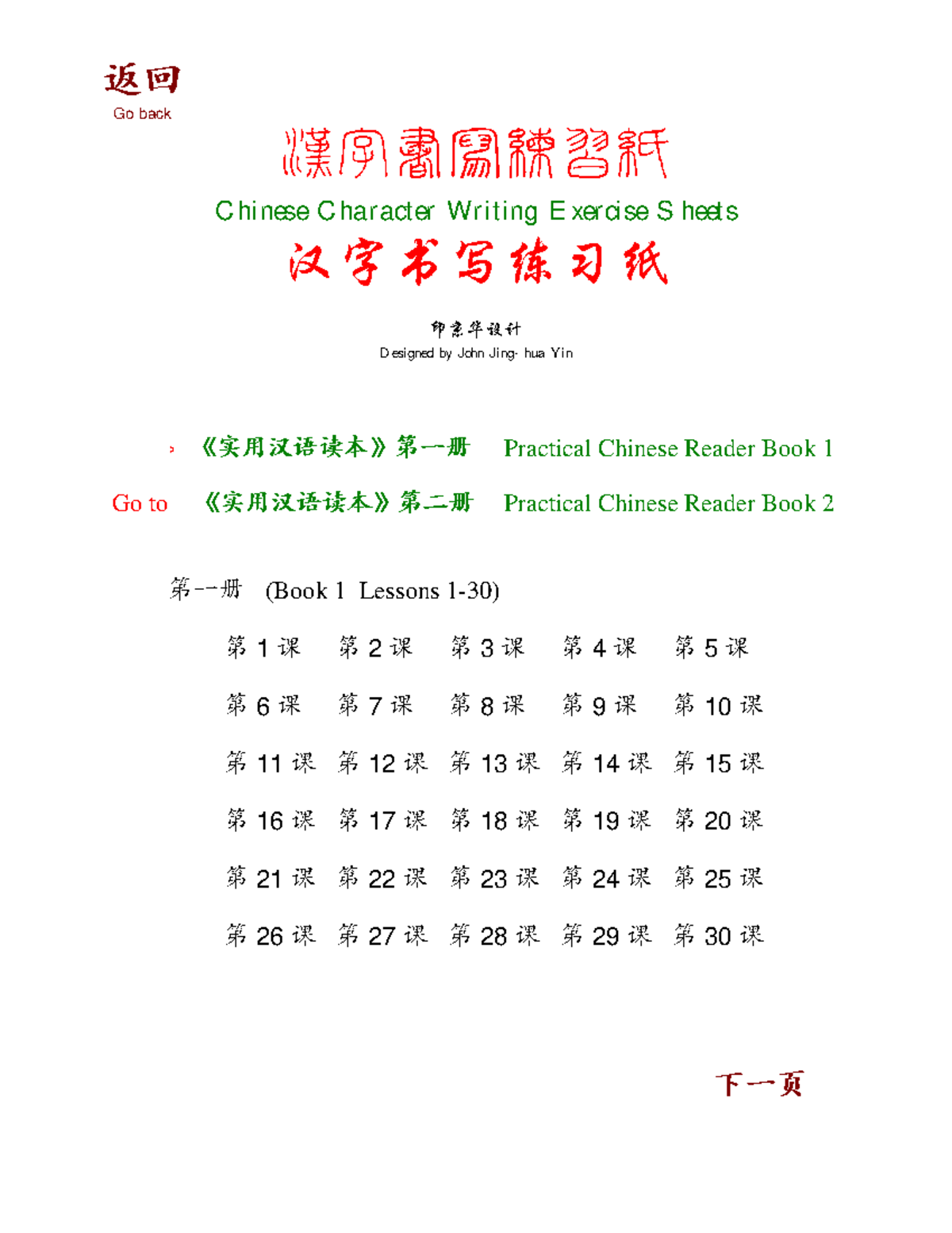 Chinese Character Writing Practice Sheets - Practical Chinese Reader I ...