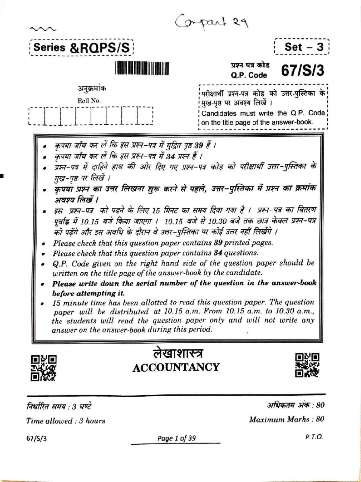 "Compart 2024ACC Set 3 - Accountancy Final Exam Question Paper" - Studocu