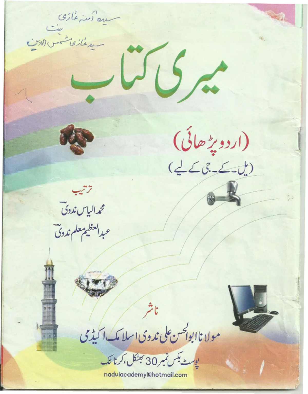Urdu Qaida Part 1 - Early Learning Guide - Studocu