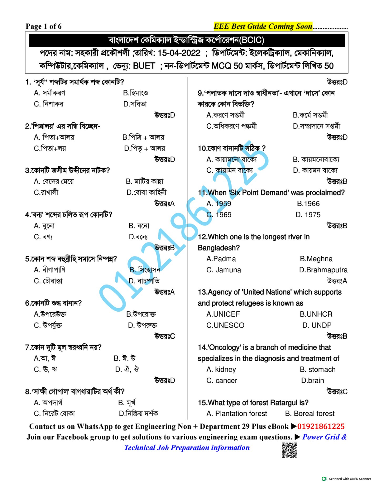 BCIC 15.4.22 AE BUET - lorem - Page 1 of 6 Best Guide Coming Soon ...