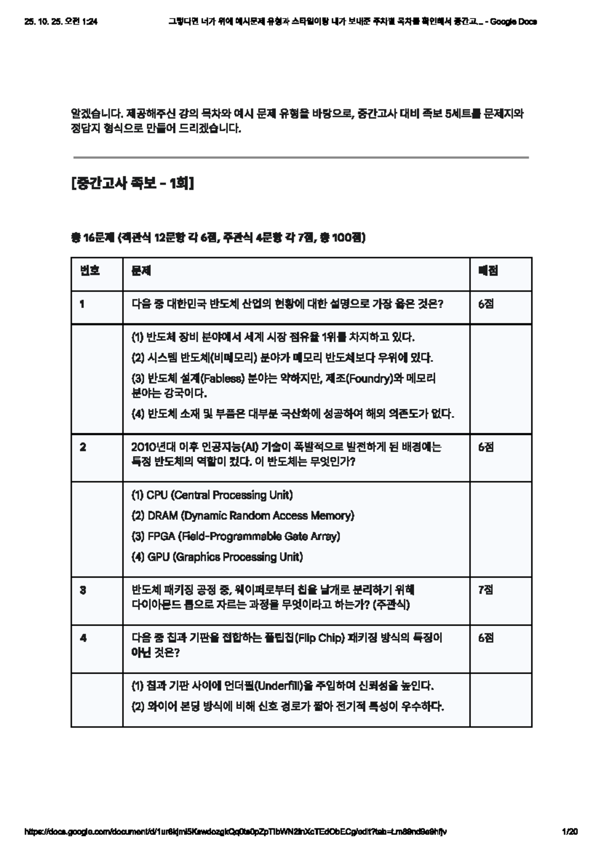 반도체소부장 예상족보 - 공학 6TH (2023) - Studocu