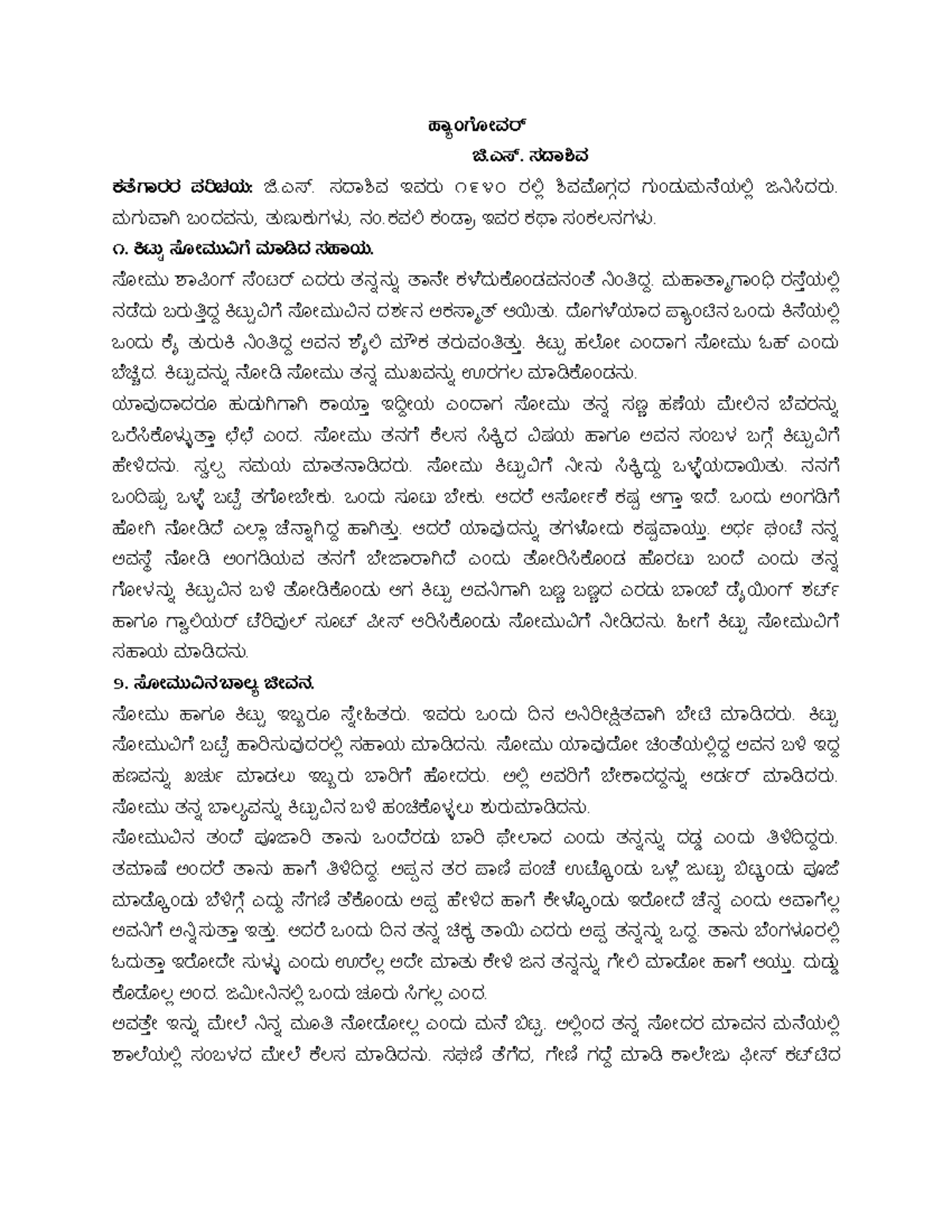 3rd BCA kannada notes (part-2) - ಹ್ಯಾಂಗ ೋವರ್ ಜಿ.ಎಸ್. ಸದ್ಶಿವ ಕತ ಗ್ರರ ...