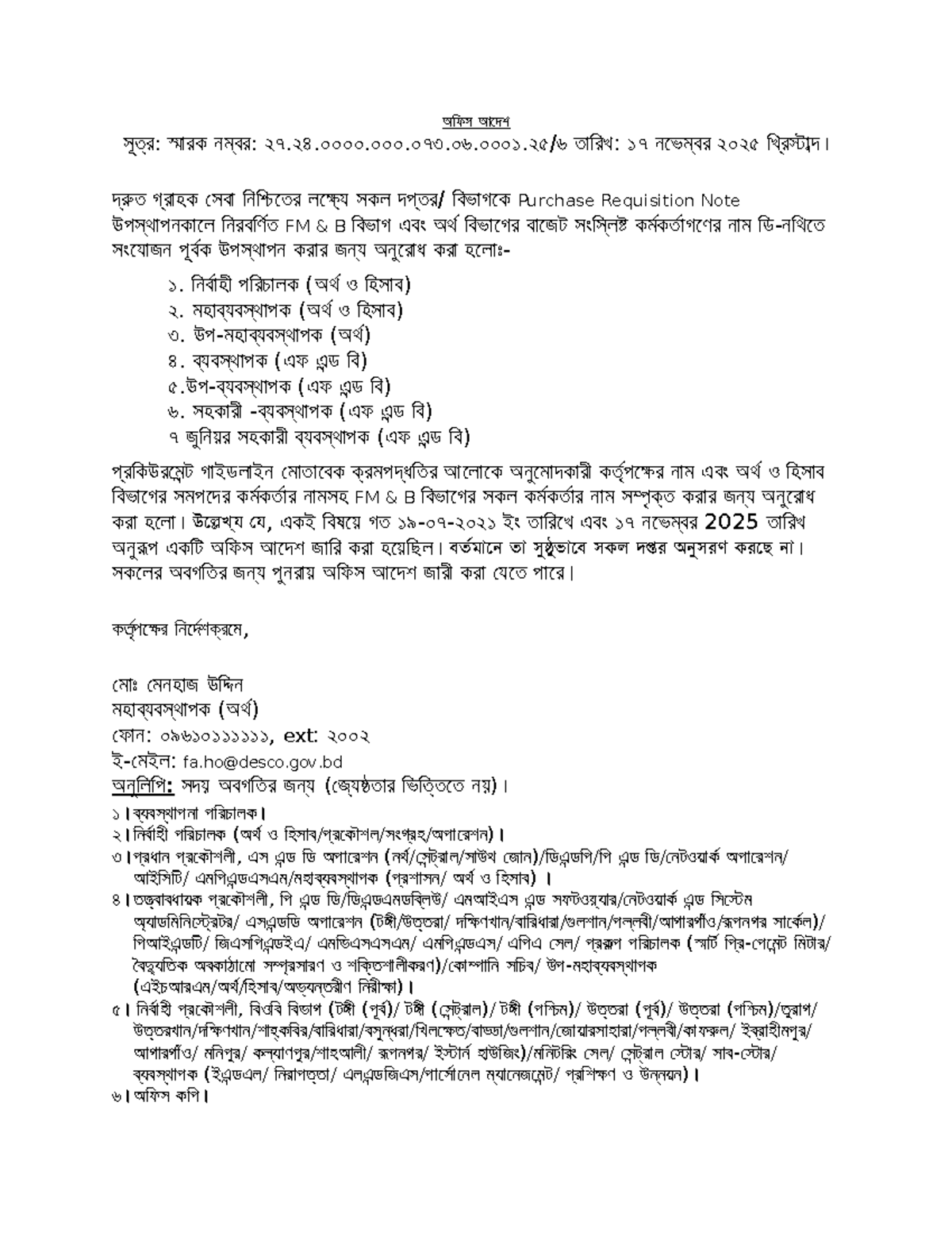 অফিস আদেশ - Business communication materials - অফি স আদে শ সূত্র ...
