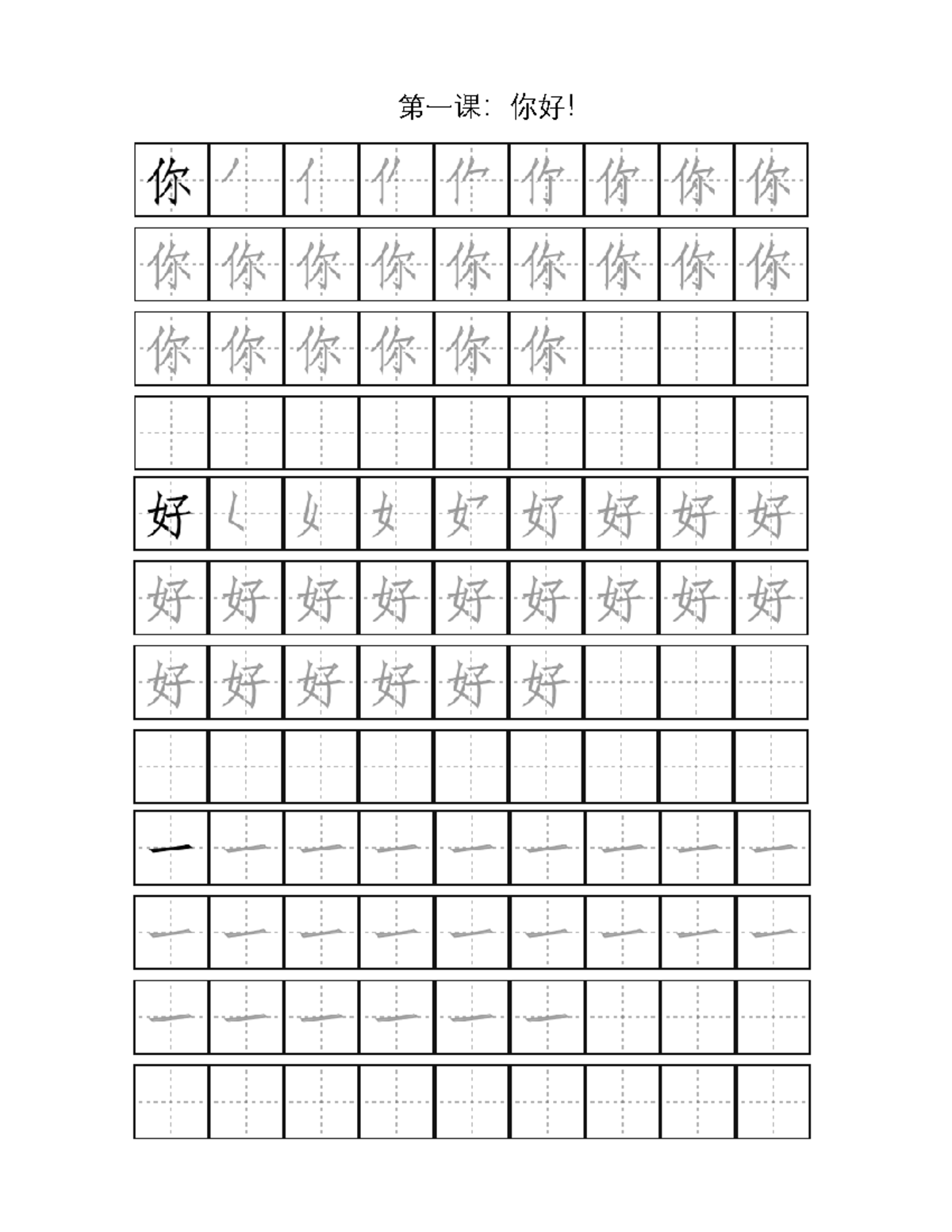 第1课 - Chinese Language Study Notes - Studocu