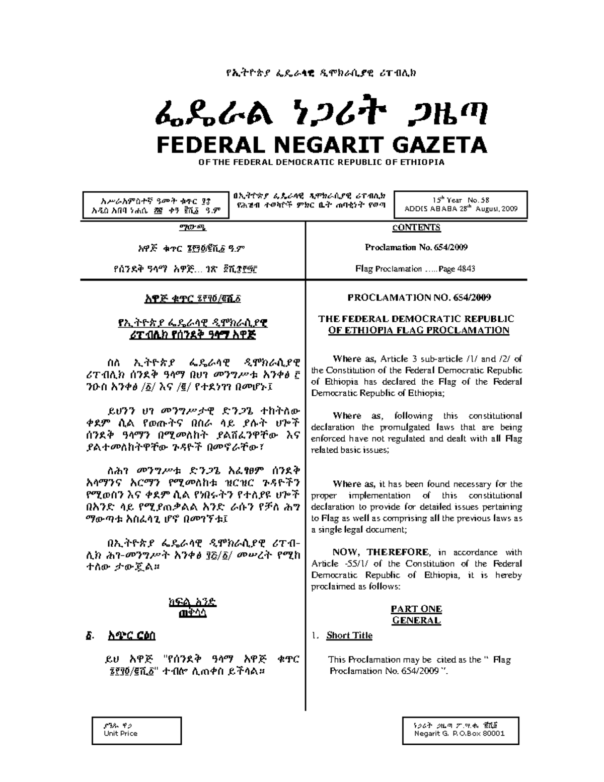 Federal Negarit Gazeta: Flag Proclamation No. 58 (August 28, 2009 ...