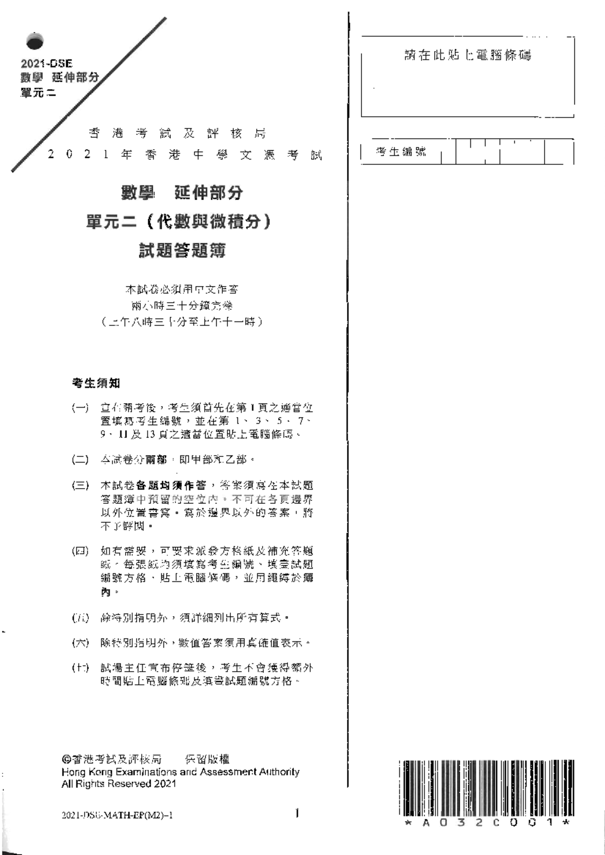 2021 M2(Chin) - Math Exam Solutions and Notes - Studocu