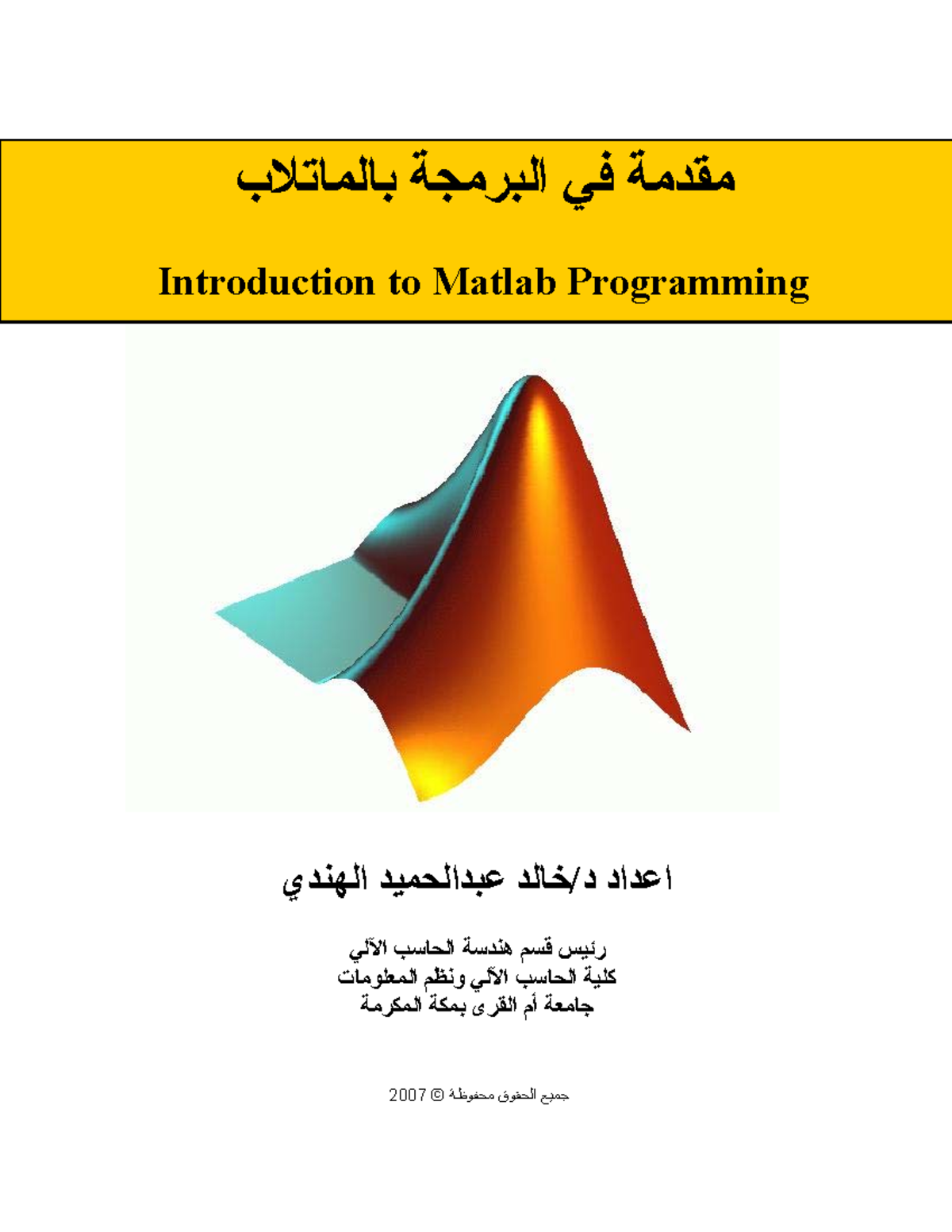 Matlab - matalb - بالماتلاب البرمجة في مقدمة Introduction to Matlab Programming الهندي عبدالحميد ...