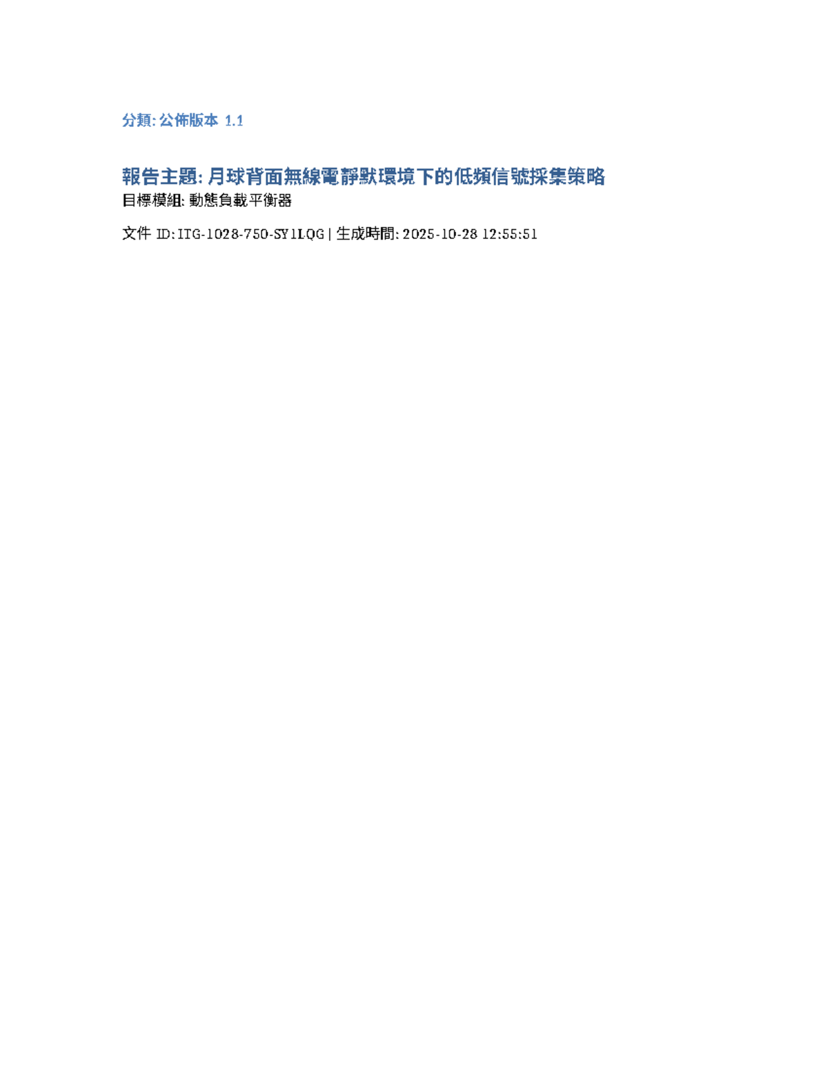 ITG-1028-750-SY1LQG: 月球背面低頻信號採集策略報告 - Studocu