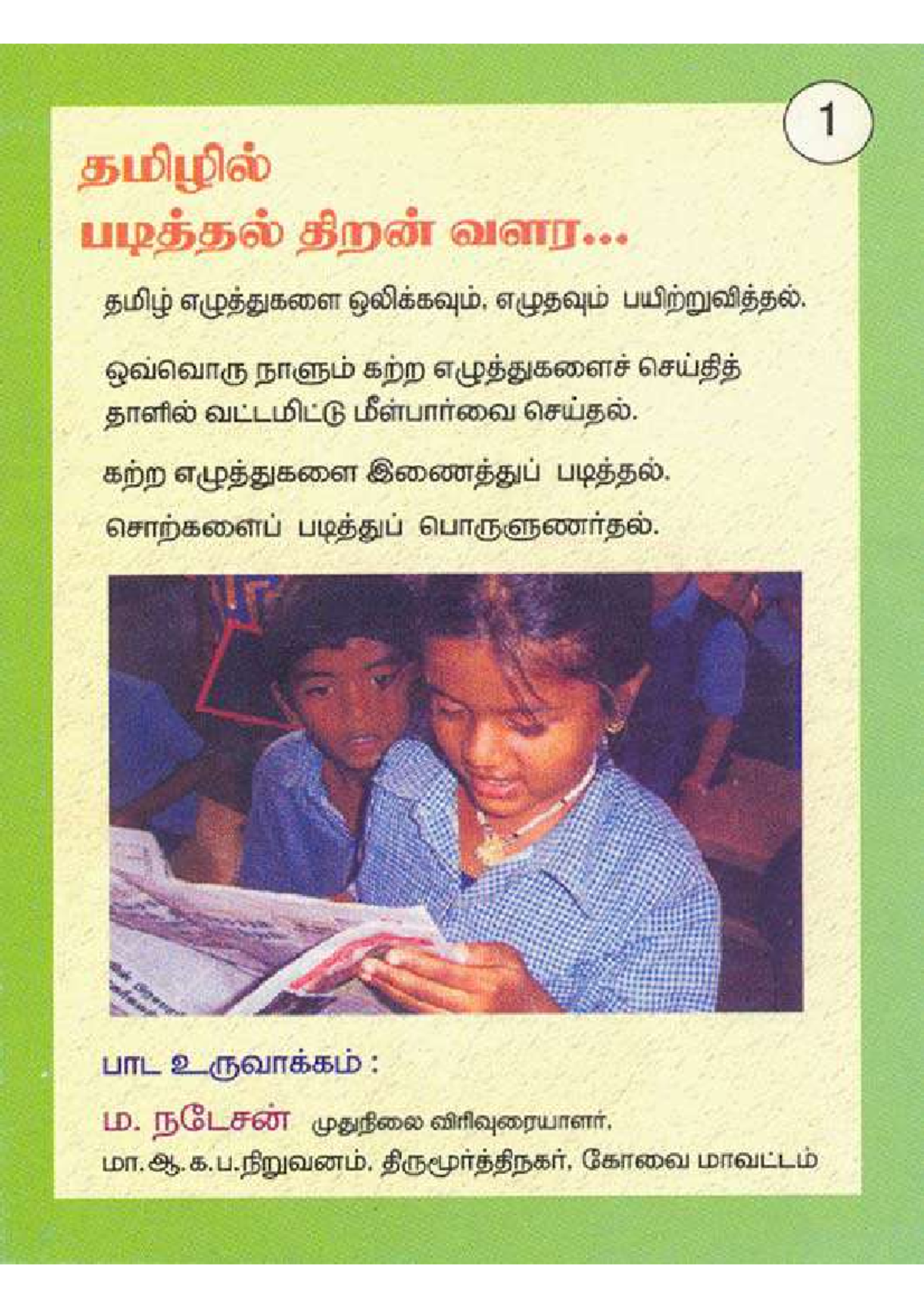 LIRS 36D Tamil Book All Classes Notes - Studocu