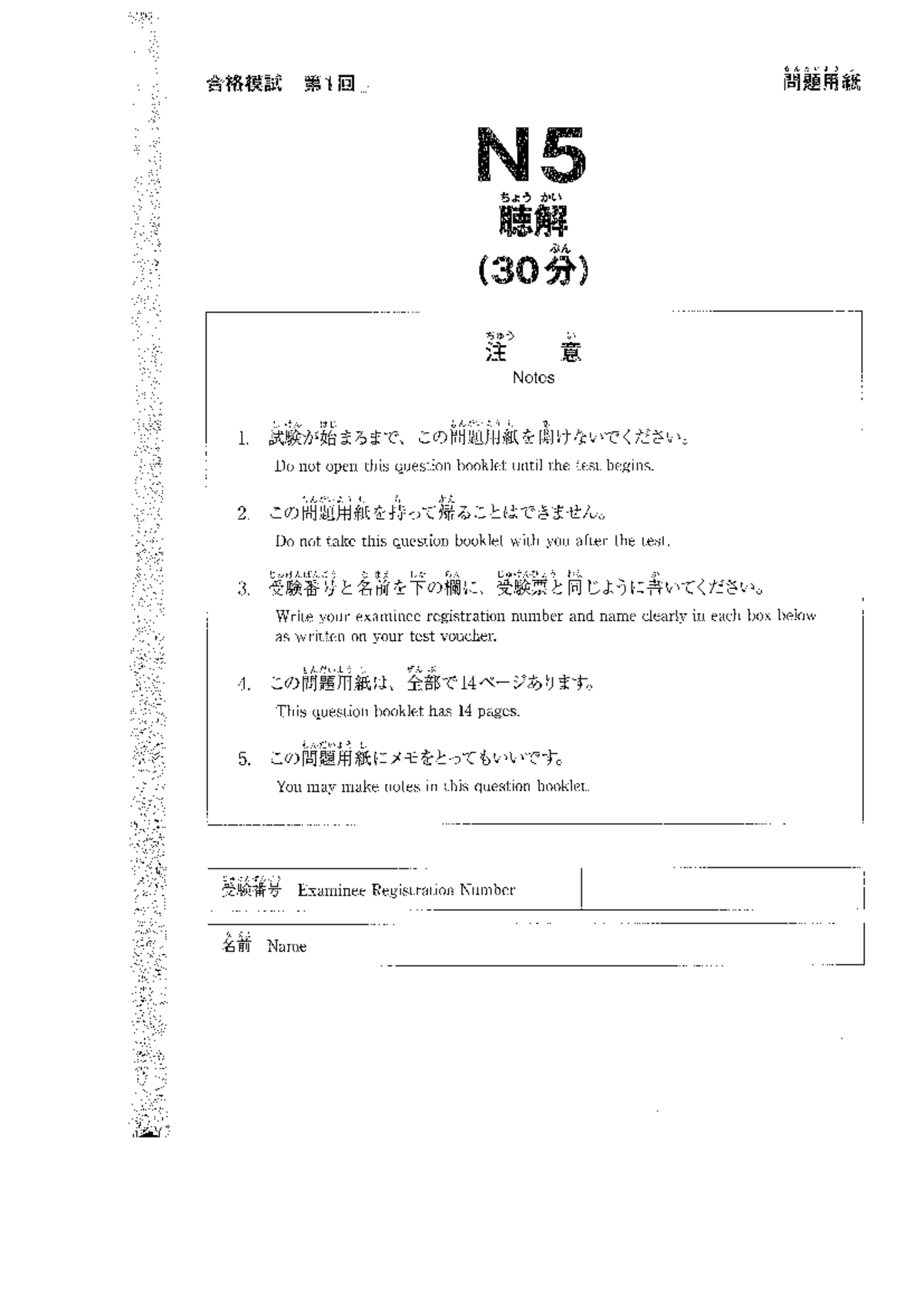 N5 - Đề 01 Choukai - Tài Liệu Tiếng Nhật N5 - Studocu