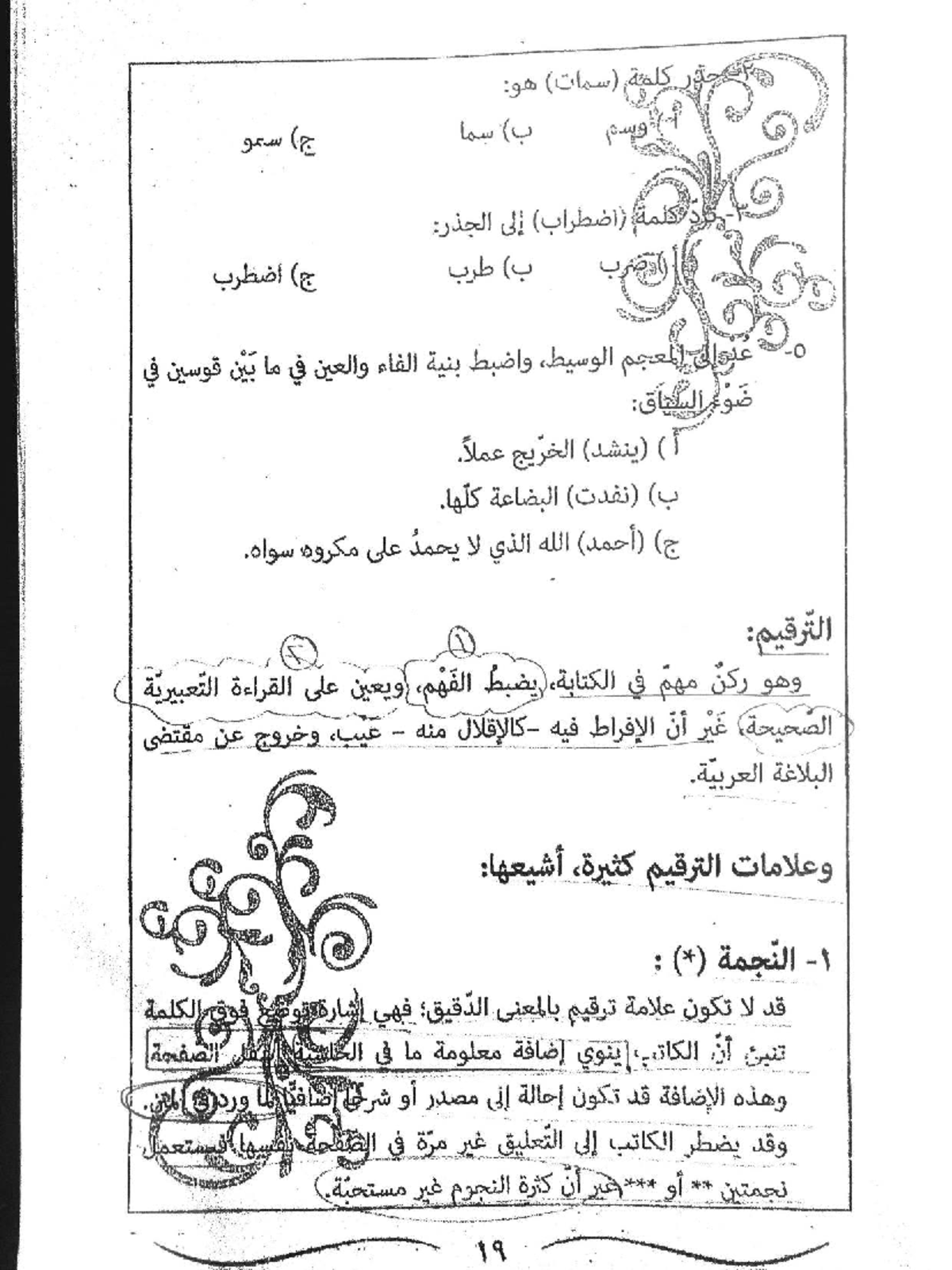 علامات الترقيم - ملاحظات محاضرة (Course Code: 123) - Studocu