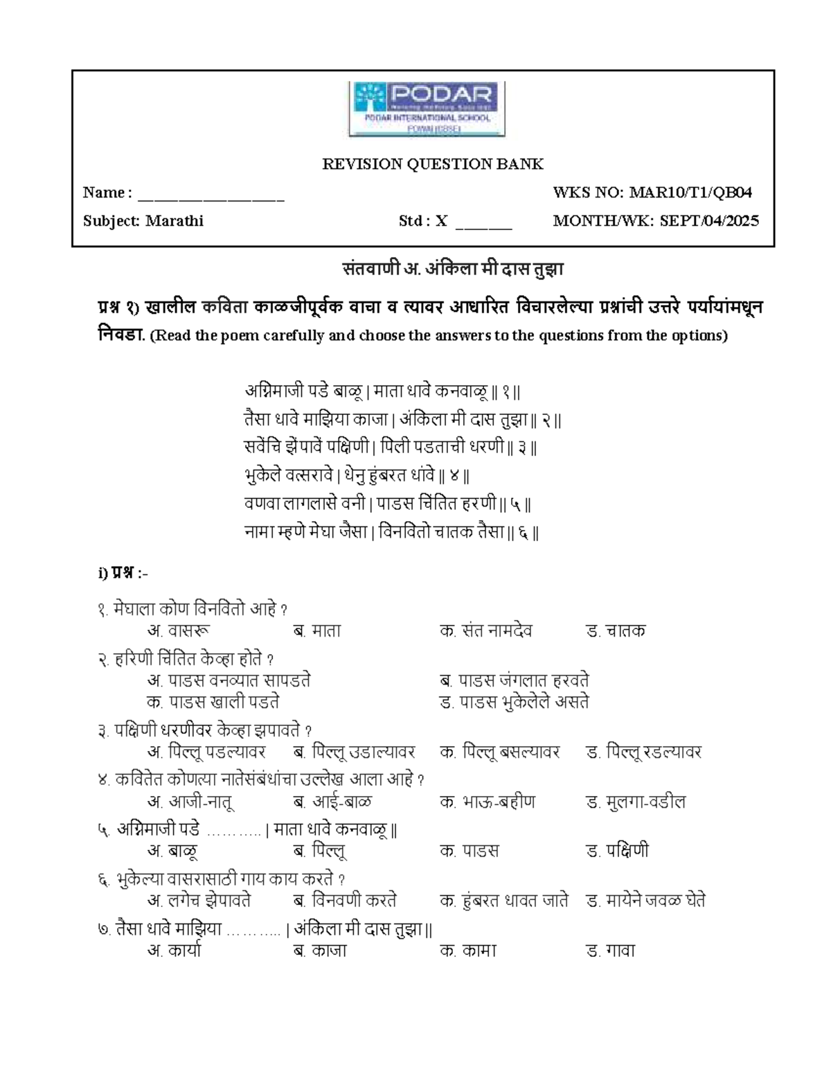 Marathi Std X Revision Question Bank - संतवाणी Analysis (MAR10/T1/QB04 ...
