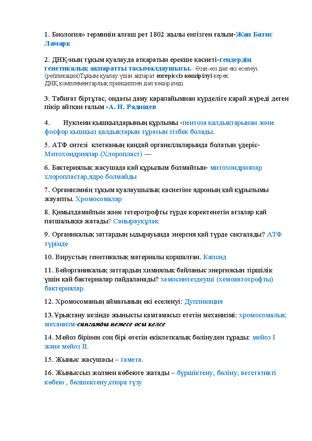 Биология 101: Жасуша, Тұқым Қуалау және Генетика негіздері - Studocu