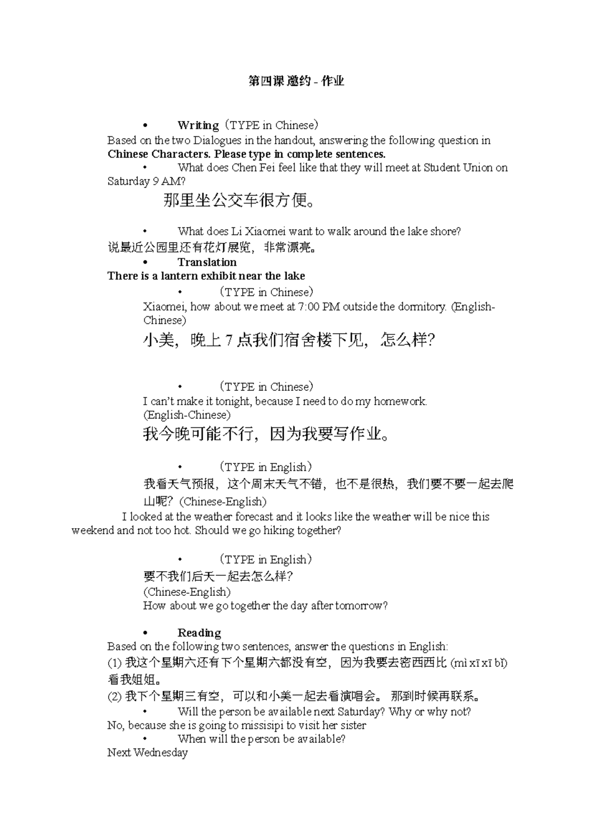 HW 4 copy - Chinese homework from ole miss summer language institute ...