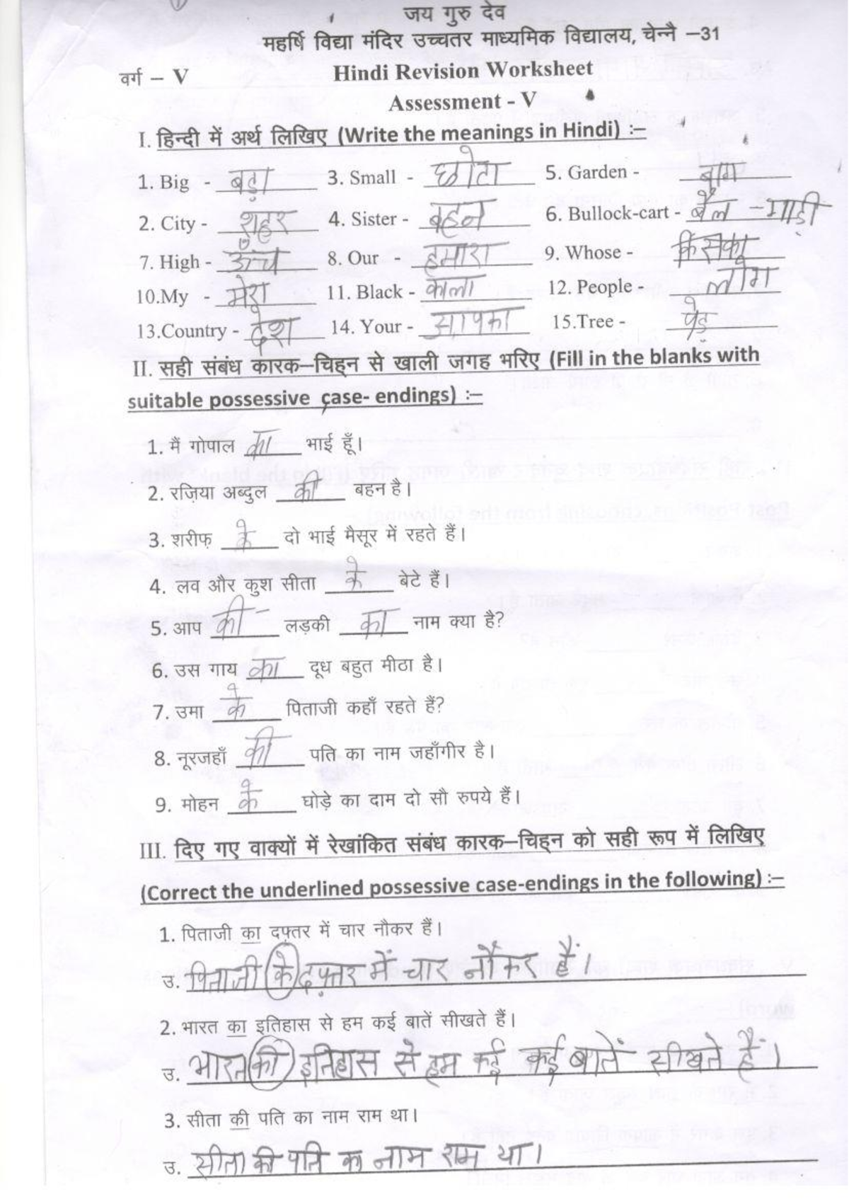 Hindi-1: Revision Worksheet for Assessment V - Vocabulary & Grammar ...