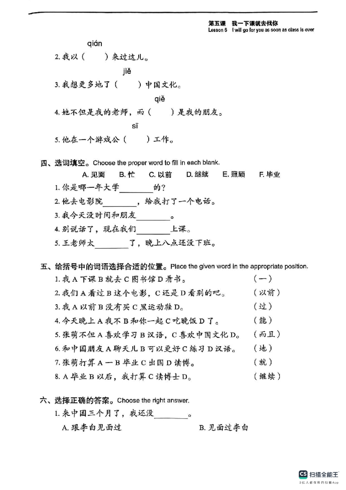 Chinese Lesson 5: Vocabulary and Sentence Practice (Course Code: qián 2 ...
