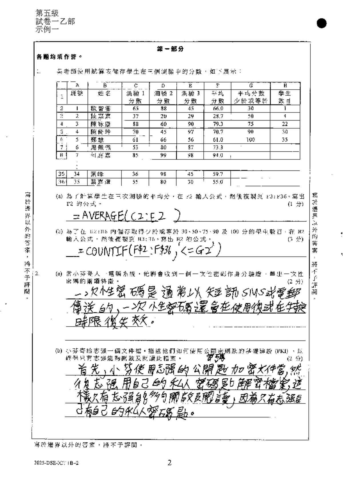 2025-Sample-ict-Level 5-C-J018 2 - IGCSE First Langauge Chinese - 第五級 ...