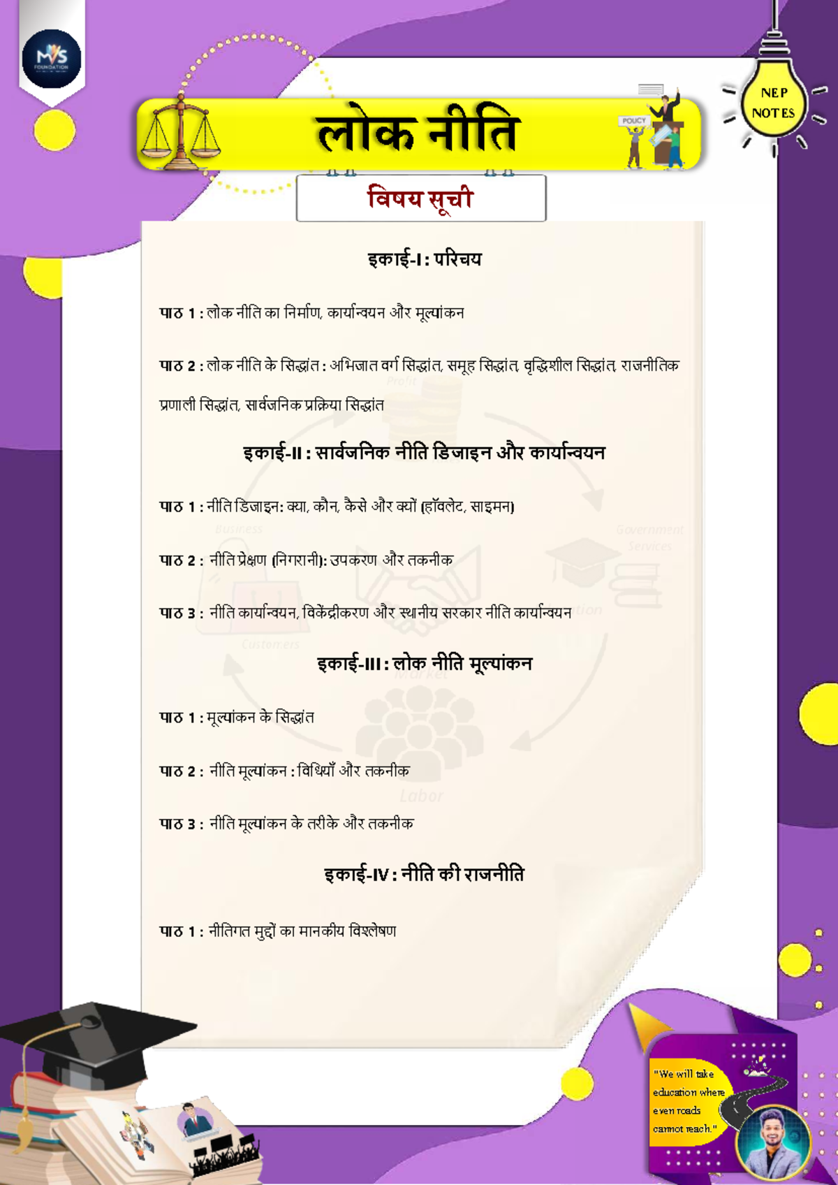 Public Policy (SEM 6th) - Comprehensive Study Notes in Hindi - Studocu