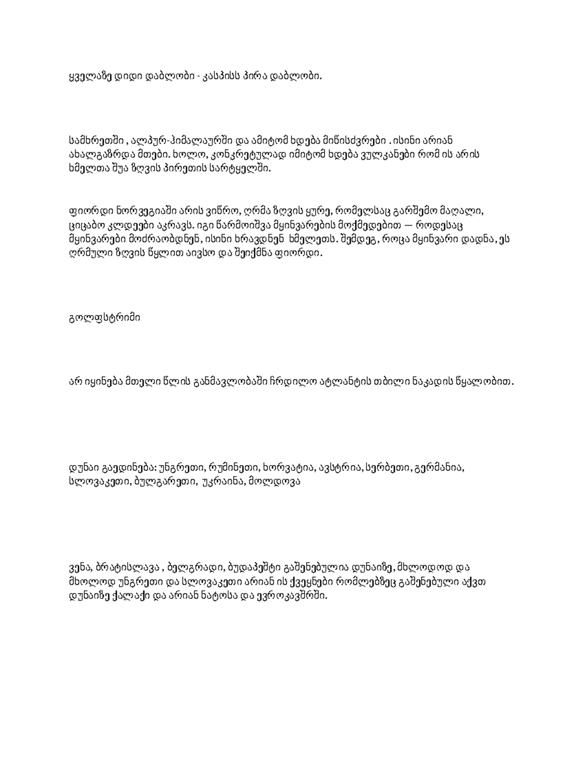 საკლასო გეოგრაფია - geography class notes in georgian - ყველაზე დიდი ...