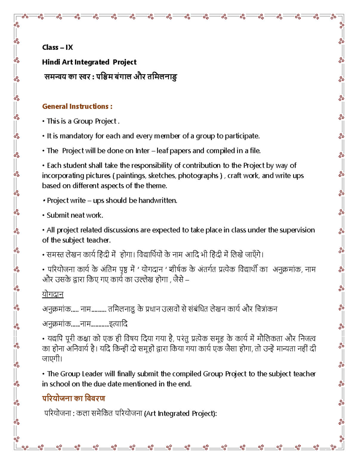 Class IX Hindi Art Integrated Project Guidelines (AIP 25-26) - Studocu