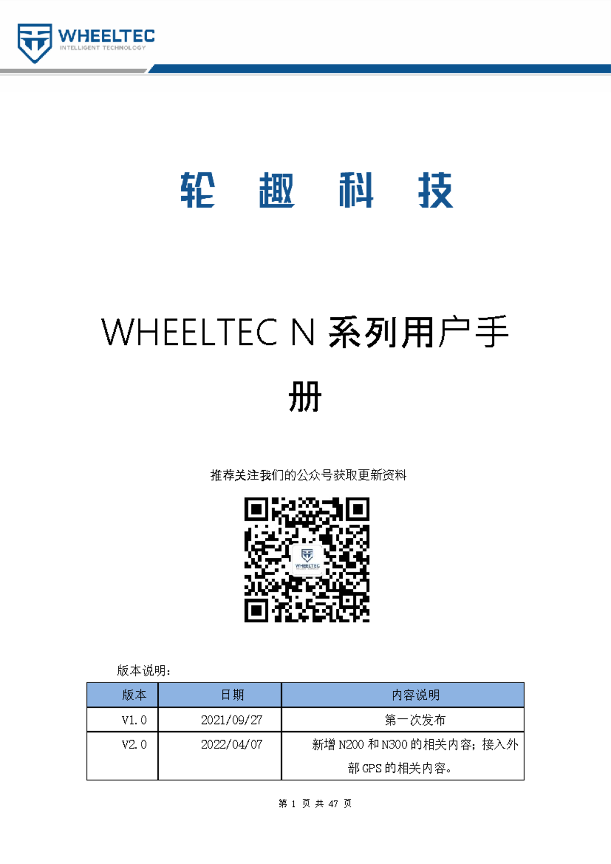 WHELETEC N系列用户手册 V4.1 - 用户指导与功能说明 - Studocu
