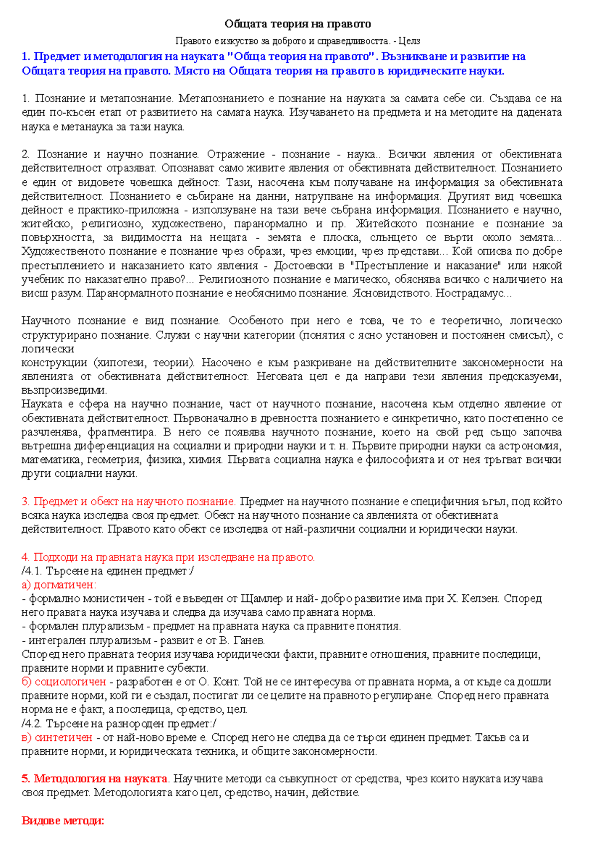 Obshta Teoriq na Pravoto - Обща теория на правото - Софийският ...