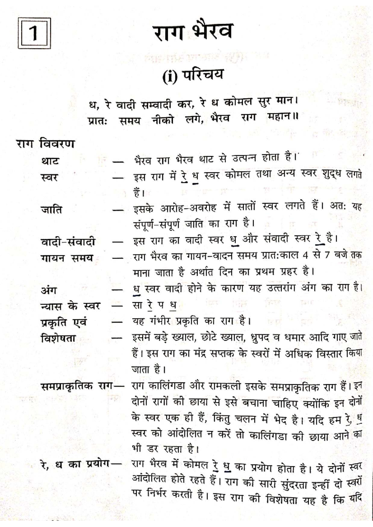 10+2 Music Practical File-1: Comprehensive Study Guide - Studocu