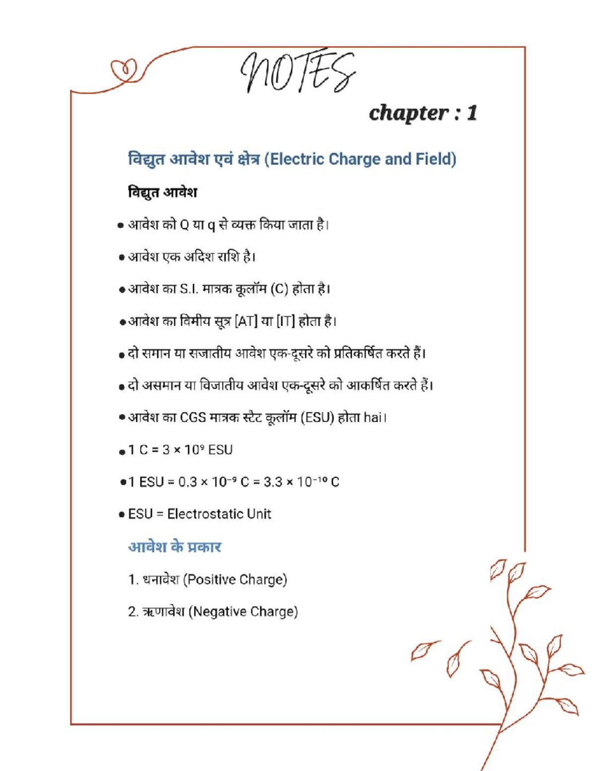 Chapter 1 Notes: Electric Charge and Field (Class 12 Physics) - Studocu