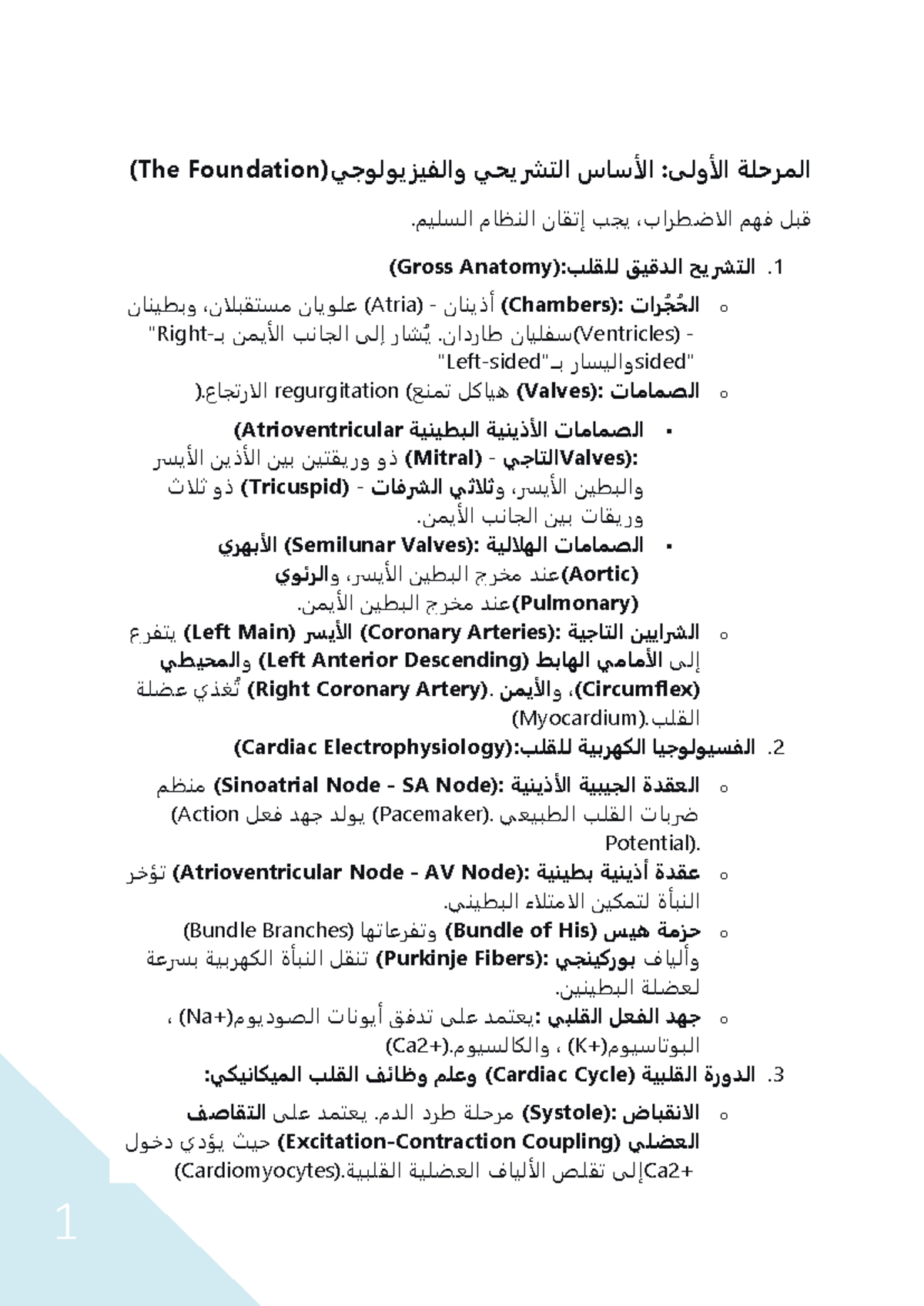 ملخص حول وظائف القلب والاضطرابات القلبية (MED 101) - Studocu