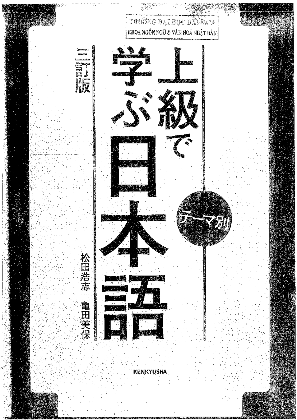 Joukyu Manabu Honsatsu - KJV.2 Study Notes - Studocu